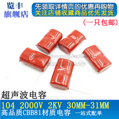 览丰超声波电容cbb81薄膜电容