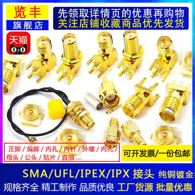 SMAUFLIPEX接头天线座子-K母座