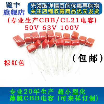 览丰cbb薄膜电容50V63V100V