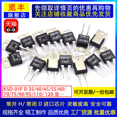 KSD-01F温控温度开关，全新原装