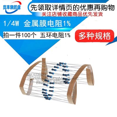 1/4W金属膜电阻1%五色环1K 10K 100欧姆2.2M 22K 220 4.7K 47 470