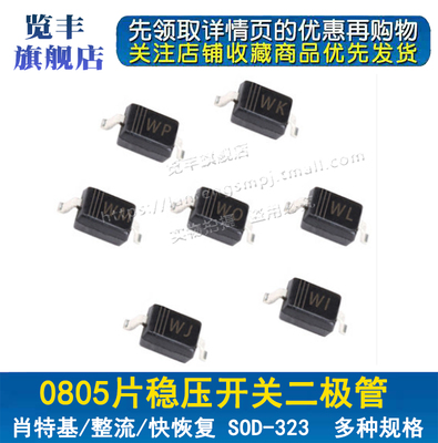 0805贴片稳压二极管BZT52C13S/15S/16S/18S/20S/24S/27S SOD-323