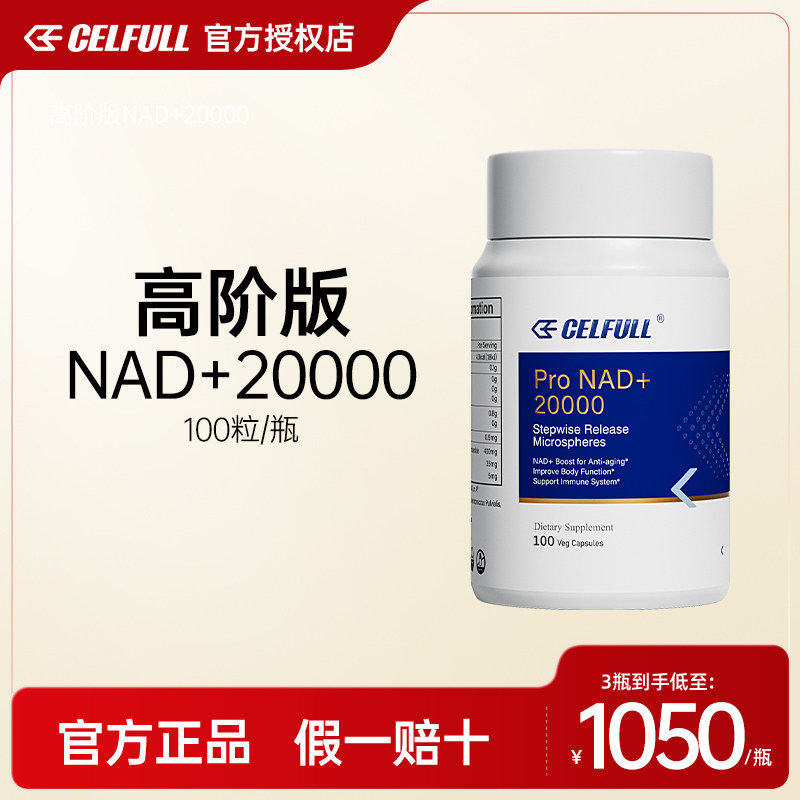【高阶版】赛立复微球NAD+20000 抗高龄提升NAD+旗舰官方香港直邮