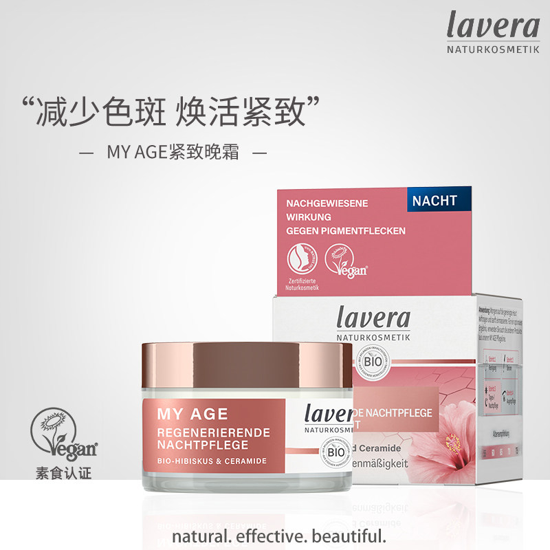 德国lavera拉薇my age芙蓉神经酰胺晚霜送妈妈奶奶55+对抗年龄