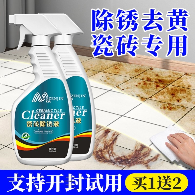 卫生间地面板砖陶瓷砖专用强力生锈除锈剂去铁锈除锈迹清洁清洗剂