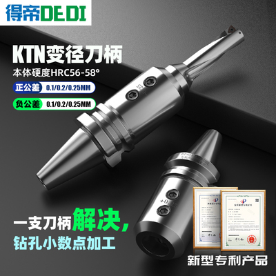 得帝KTN变径侧固式刀柄