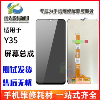 vivoY35屏幕总成V2203A触摸