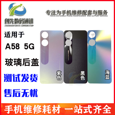 适用于oppo A58 5G 后盖中框边框后壳手机外壳oppoa58后盖电池盖