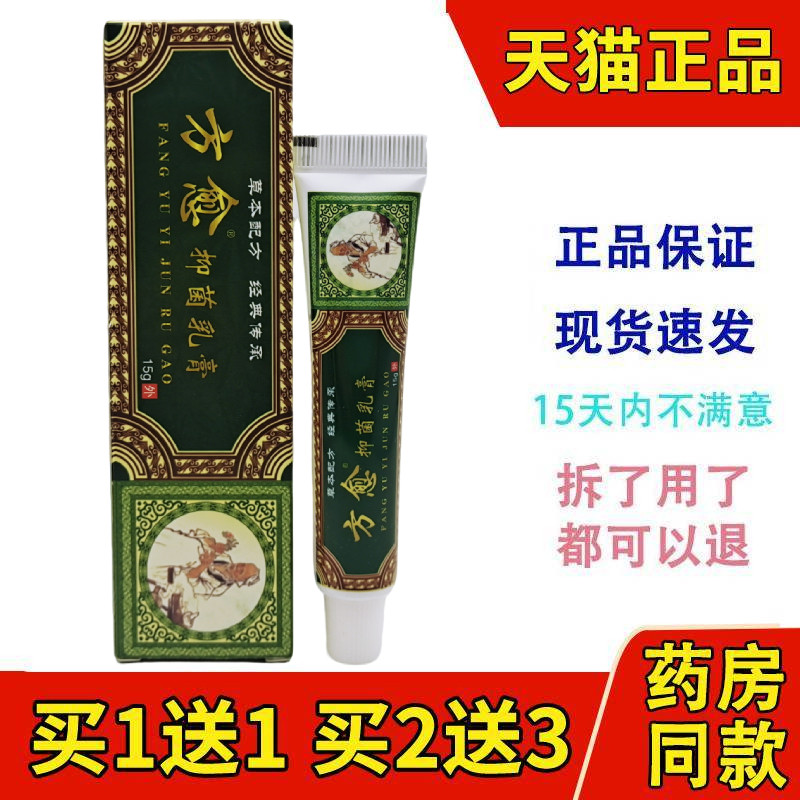 方愈苗方皮毒清草本乳膏 苗方皮毒清抑菌皮肤外用软膏