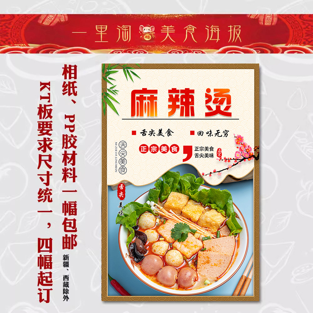 麻辣拌美食KT板饭店广告海报小吃装饰画照片打印贴画灯箱片麻辣烫