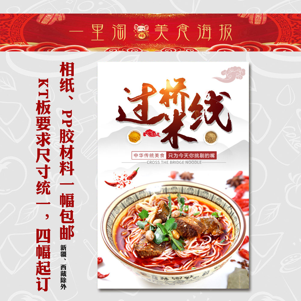 饭店广告海报 小吃装饰画 美食早餐店 推车贴画贴纸面馆过桥米线
