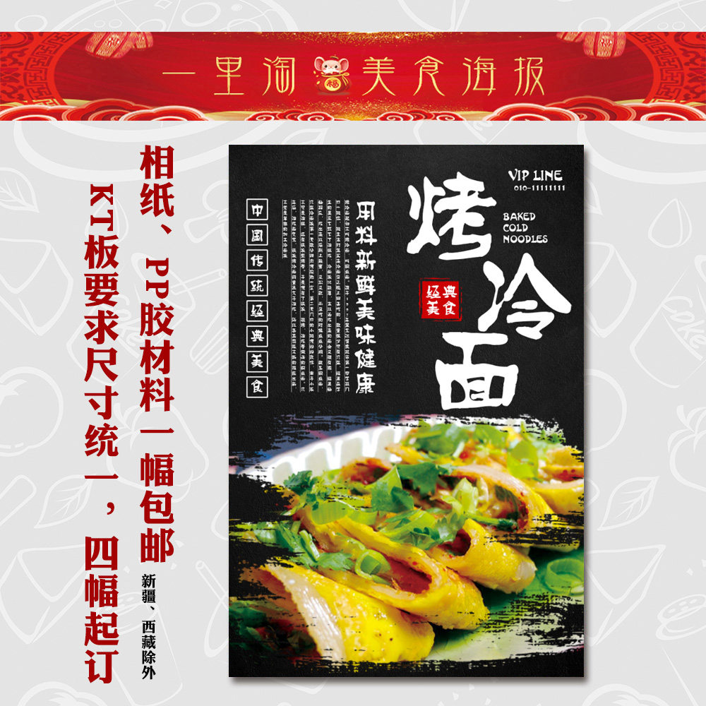 小吃装饰画 饭店广告海报 早餐店夜市美食贴画贴纸面馆烤冷面2