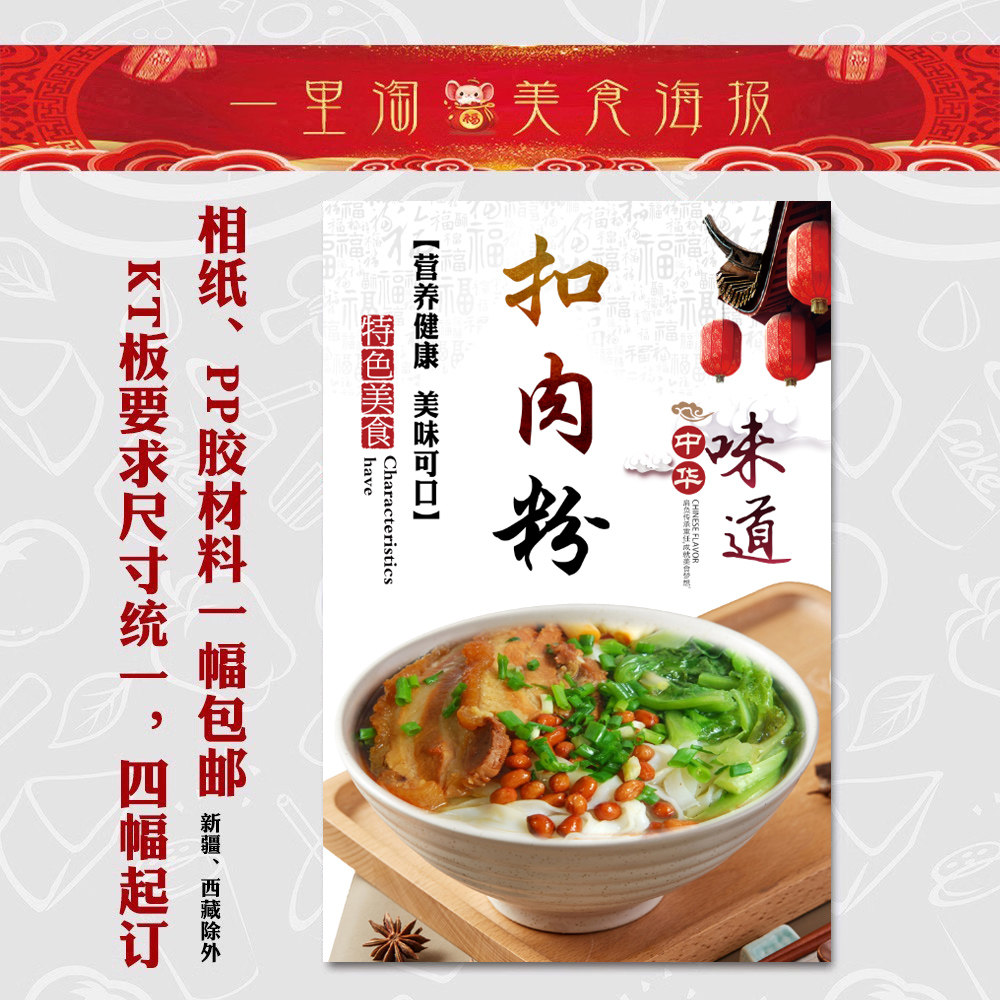 饭店广告海报 小吃装饰画 美食早餐店 推车贴画贴纸面馆扣肉粉1