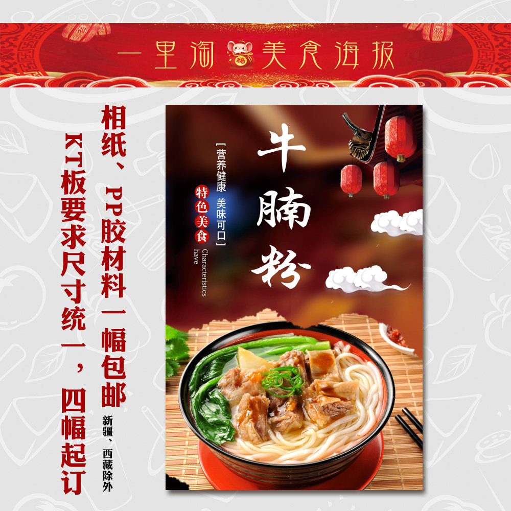 饭店广告海报 小吃装饰画 美食早餐店 推车贴画贴纸面馆牛腩粉