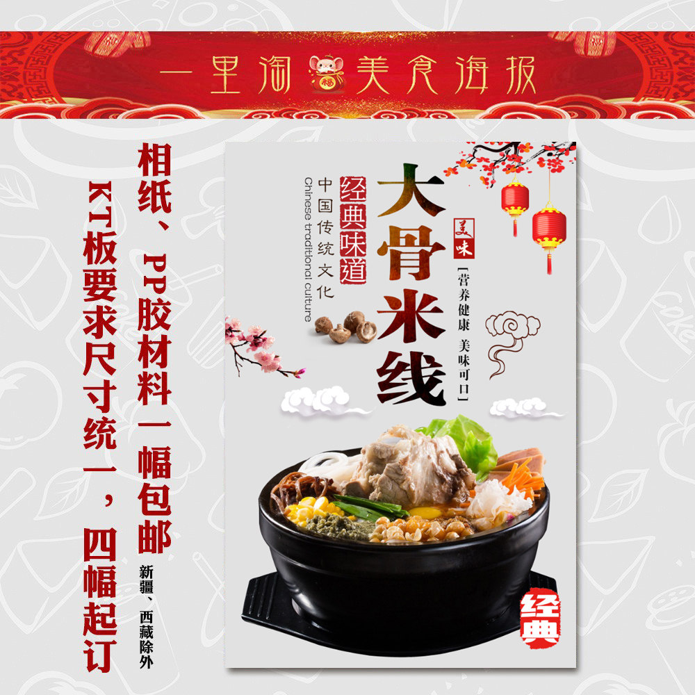 饭店广告海报 小吃装饰画 美食早餐店 推车贴画贴纸面馆 大骨米线