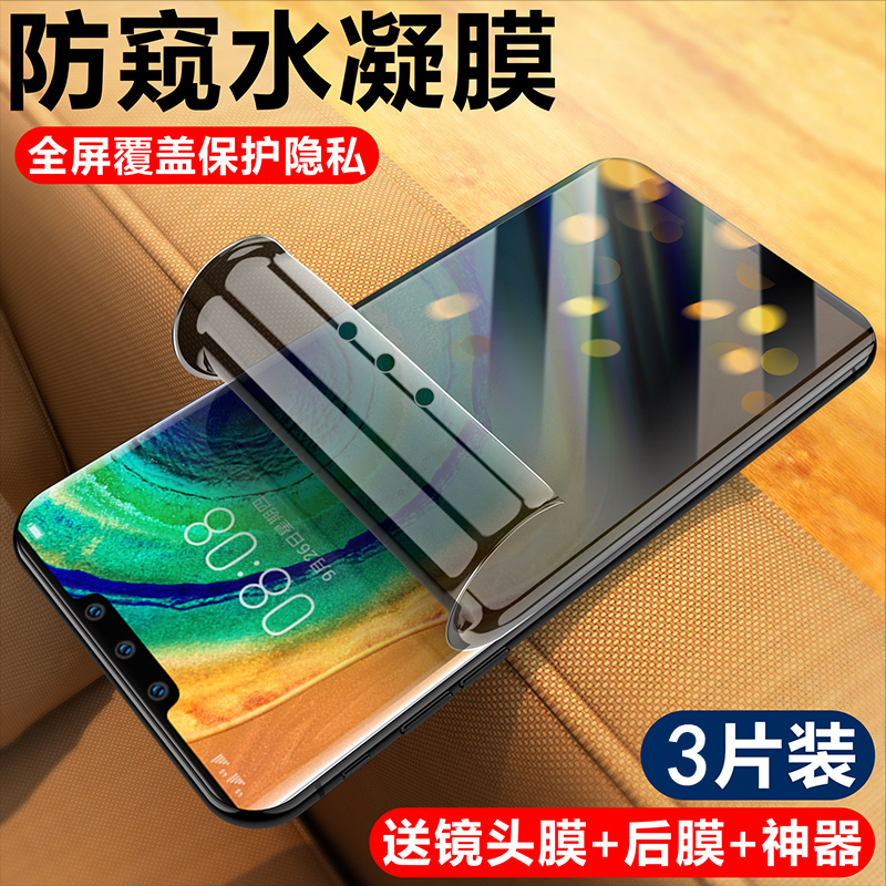 适用于华为mate30pro钢化膜mete20水凝膜meta30防窥mt20x防偷窥全屏覆盖窥屏软膜Epro全包曲面屏5g手机全身贴_虎窝淘