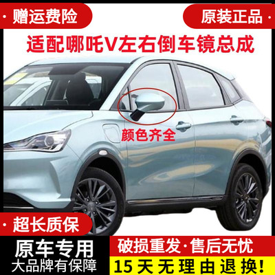 哪吒V左右倒车镜反光镜