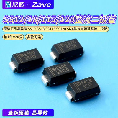 原装正品晶导微SS12SS18SS115