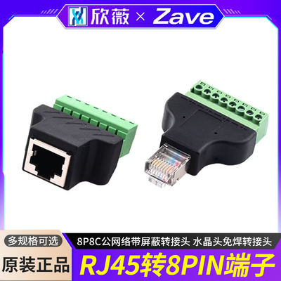 RJ45转8PIN端子8P8C公网络