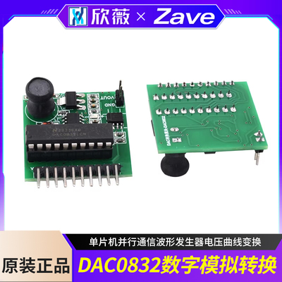 DAC0832模块模拟电压输出单片机