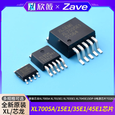 原装芯龙XL7005AXL7015E1