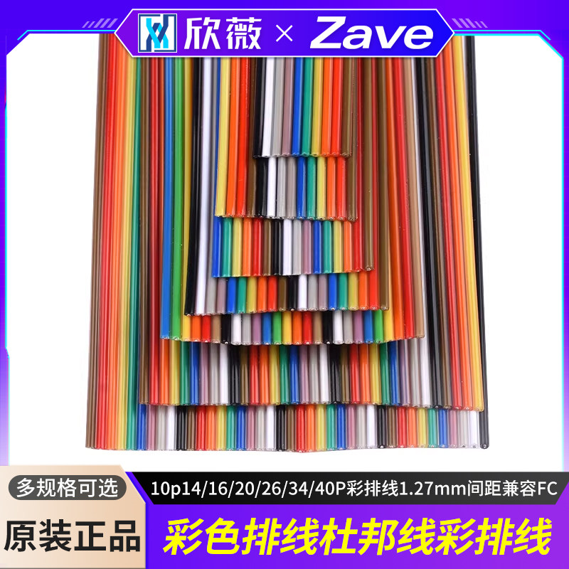 彩色排线1米杜邦线10p14/16/20/26/34/40P彩排线1.27mm间距兼容FC