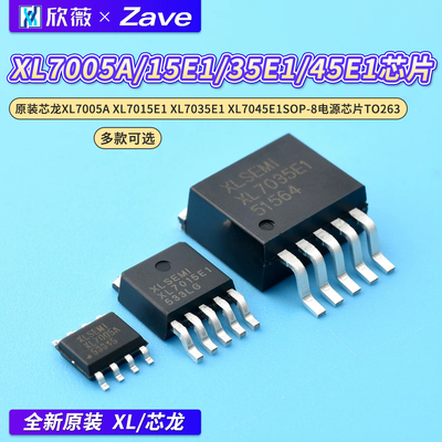 原装芯龙XL7005AXL7015E1