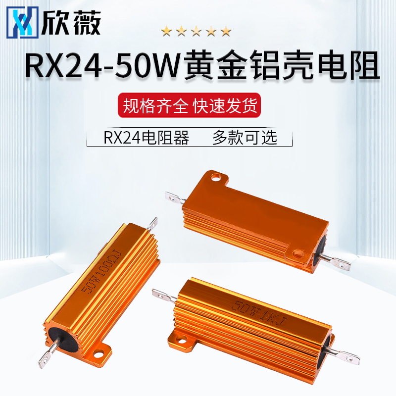 RX24电阻器 50W黄金铝壳金属12/15/20/30/50/100/200/500RΩJ 1k_虎窝淘