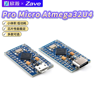 ProMicro采用Atmega32U4