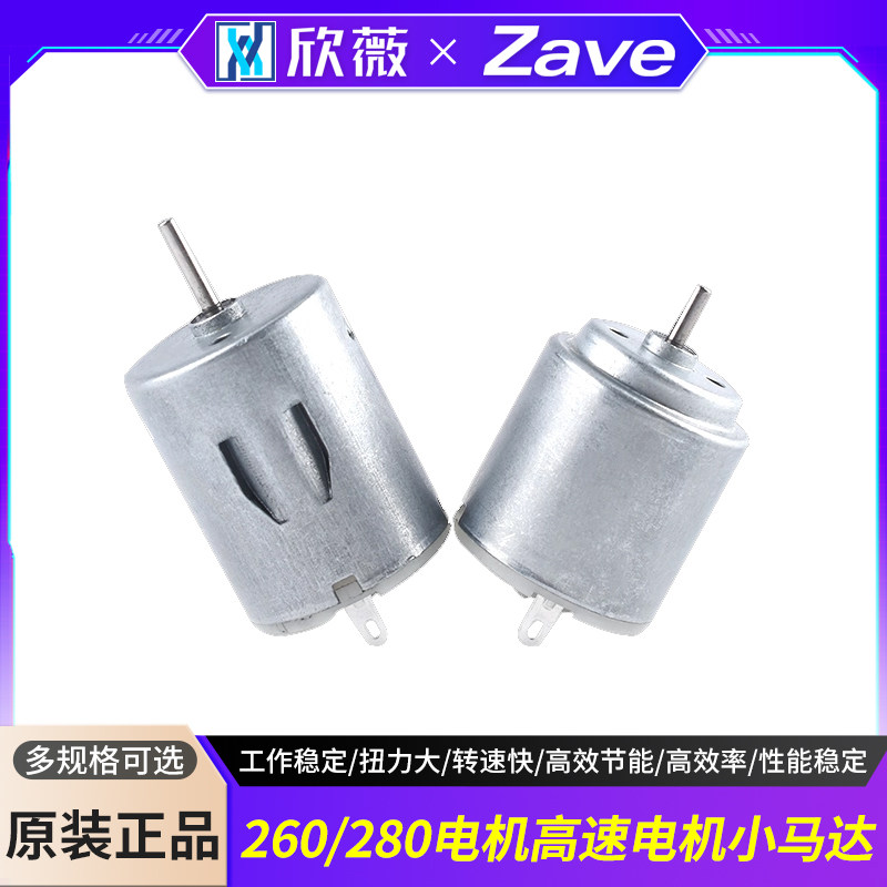 260/280电机 高速电动小马达 手工制作diy 螺旋桨风扇马达
