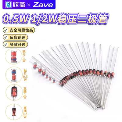 0.5W1/2W稳压管1W二极管1N4733