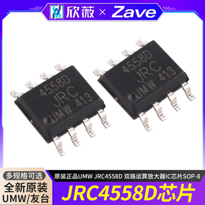 JRC4558D双路运算放大器IC芯片