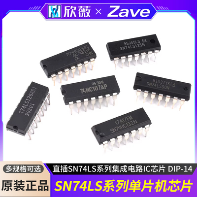 集成电路IC芯片74HC直插集成电路