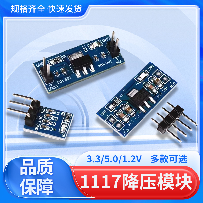 AMS1117模块-3.3V-1.2V 1.8V 1.5V 2.5V降压稳压板电源板模块_虎窝淘