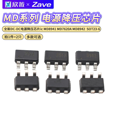 全新DC-DC电源降压芯片ic