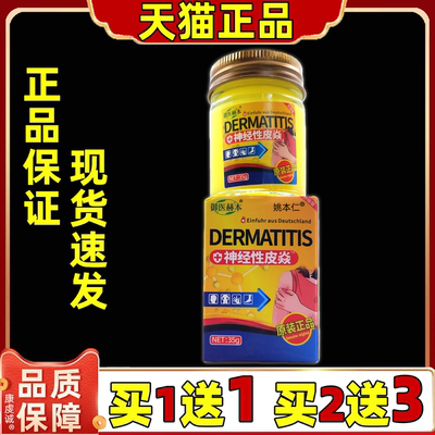 御医赫本DERMATITIS神经性皮焱软膏35g/盒官方正品皮肤外用乳膏