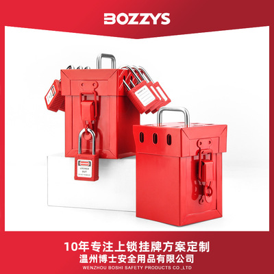BOZZYS工业安全锁具多人管理挂牌上锁集群便携式锁具共锁箱订置