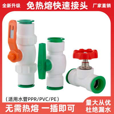 ppr/pvc/pe管通用快接免热熔球阀