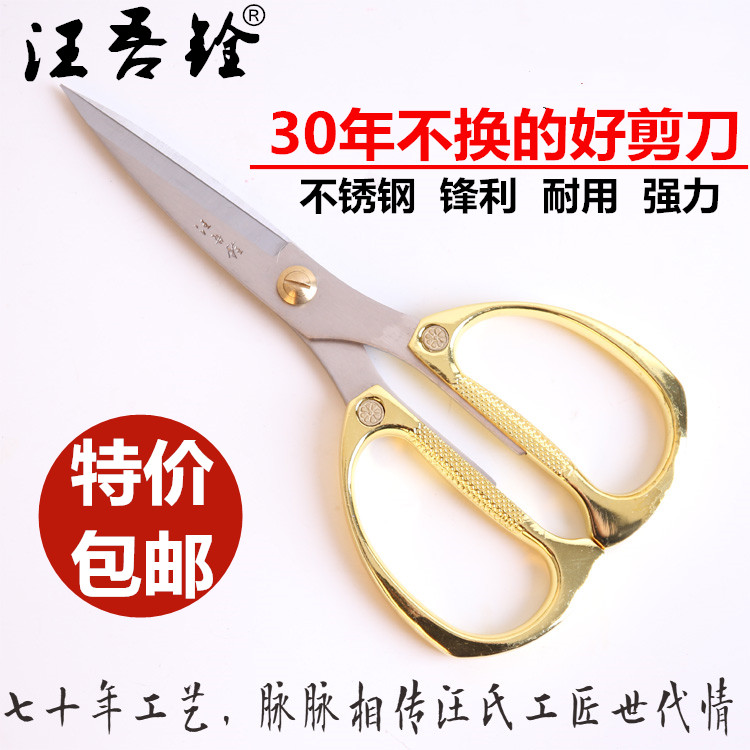 汪吾铨剪刀大号工业大力剪刀德国不锈钢家用裁缝园艺花枝厨房强力