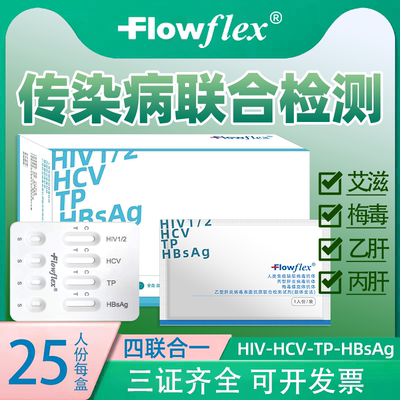 艾康四合一检测试纸艾滋病检测hiv梅毒乙肝丙肝四项传染病检测