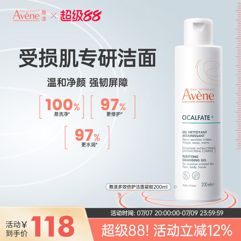 雅漾青少年洗面奶多效倍护温和保湿舒缓儿童专用洁面凝胶200ml