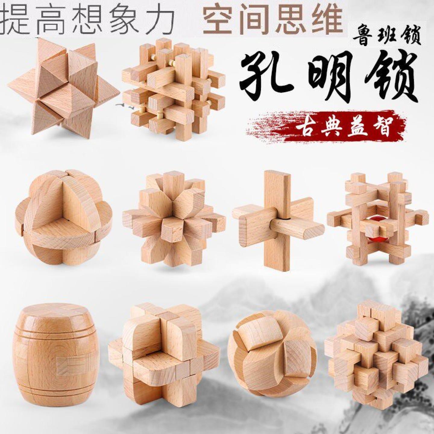 鲁班锁四方锁孔明锁高难度榫卯单个圆球形木质玩具拆装积木益智力