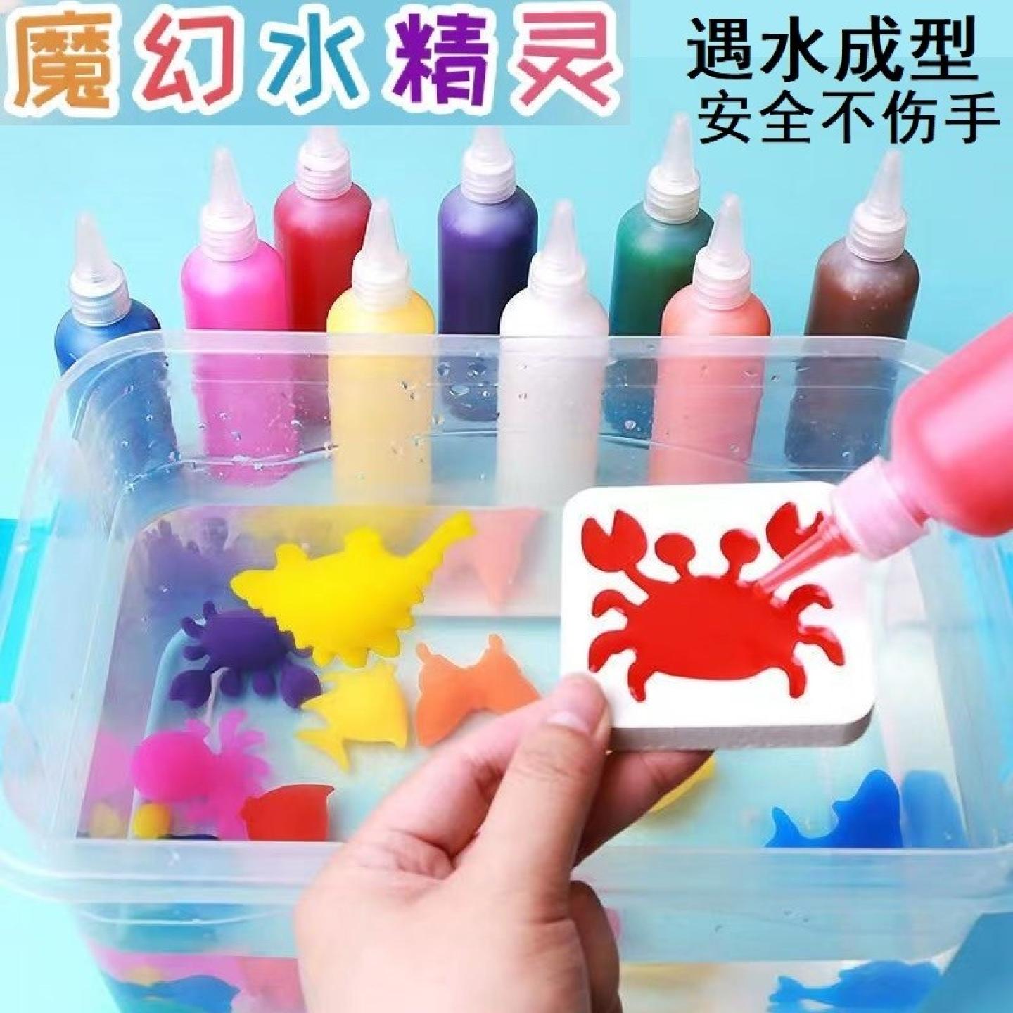 魔幻水晶灵宝宝磨具定型水精灵颜料礼物玩具材料包小学生儿童模板