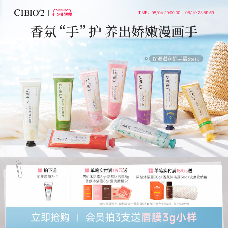 cibio2希蓓欧泰国浆果精华保湿滋润补水香氛护手霜便携35ml伴手礼