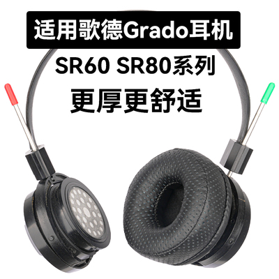 SR80耳机SR60海绵垫SR80x适用于Grado歌德SR80i耳罩SR80e SR60e
