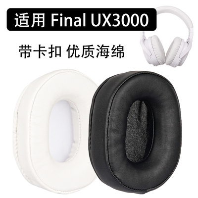 UX3000耳罩适用Final UX3000耳罩蛋白皮耳机配件