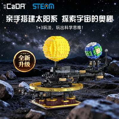 cada咔嗒太阳系行星积木模型儿童益智科教拼装玩具男孩生日礼物