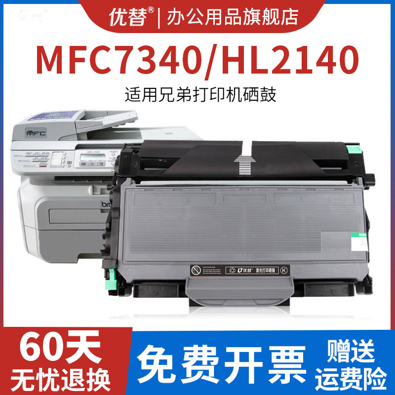 优替适用兄弟MFC7340硒鼓TN2115粉盒HL2140 dcp7030 7040 7450 2150 2115联想m7250 ...