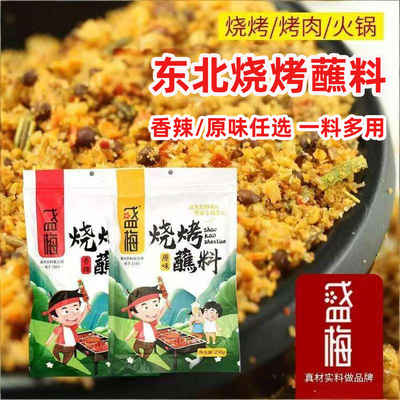 佳木斯盛梅烧烤蘸料250gX2袋