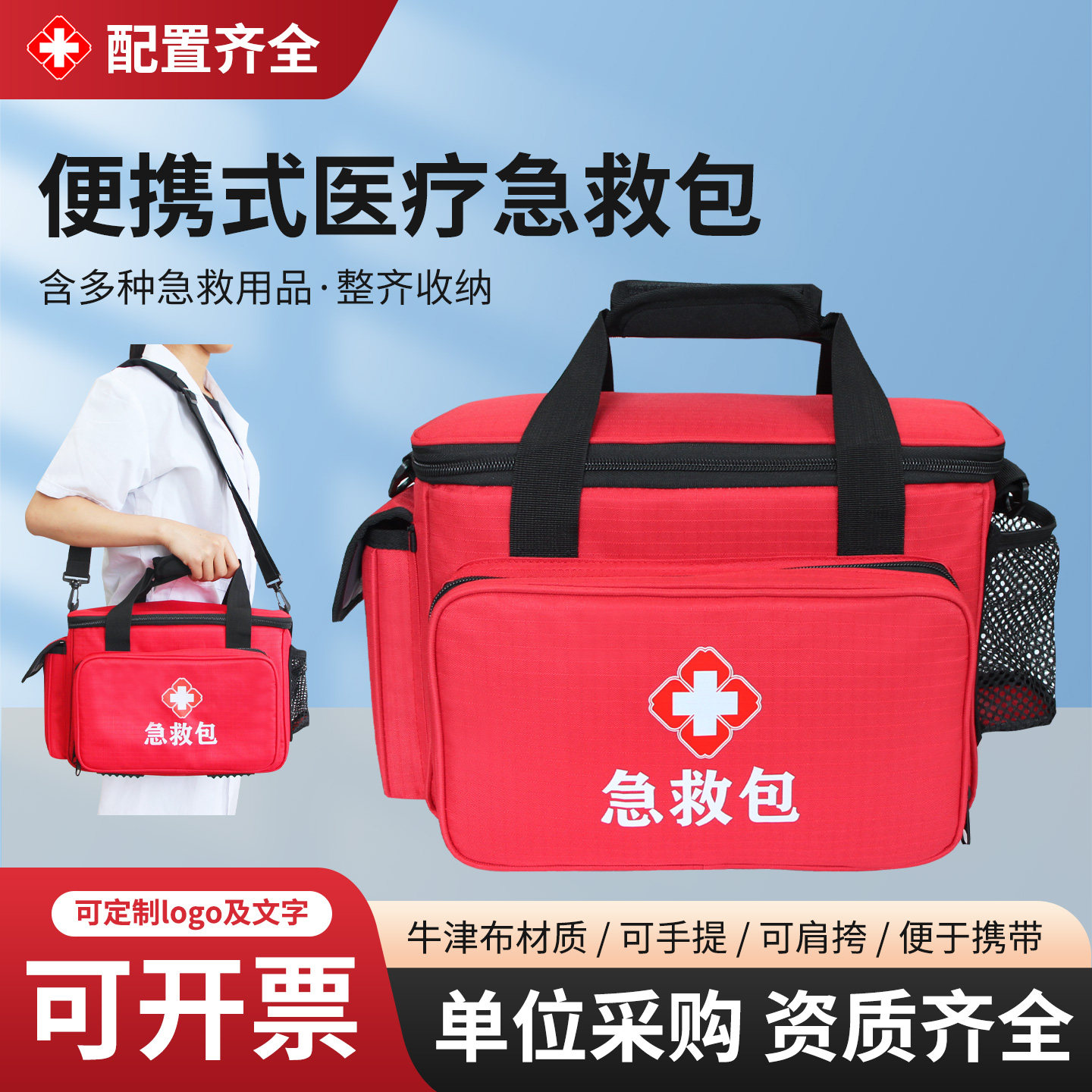 急救包户外医疗应急用品收纳包单肩包便携式120救护包车载救援包
